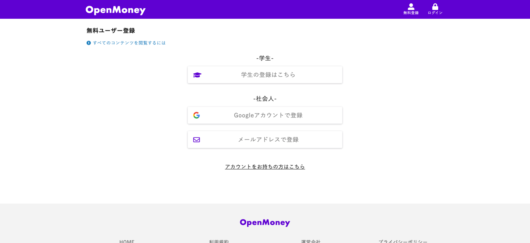 OpenMoney(オープンマネー)が会社員に有用すぎたので、メリットや評判をまとめてみた | Z MARKETING