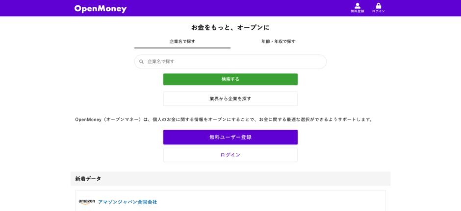 OpenMoney(オープンマネー)が会社員に有用すぎたので、メリットや評判をまとめてみた | Z MARKETING