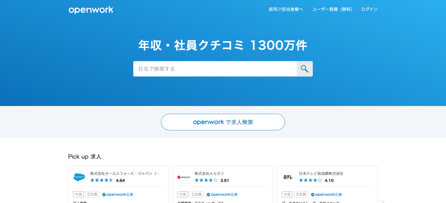 OpenMoney(オープンマネー)が会社員に有用すぎたので、メリットや評判をまとめてみた | Z MARKETING