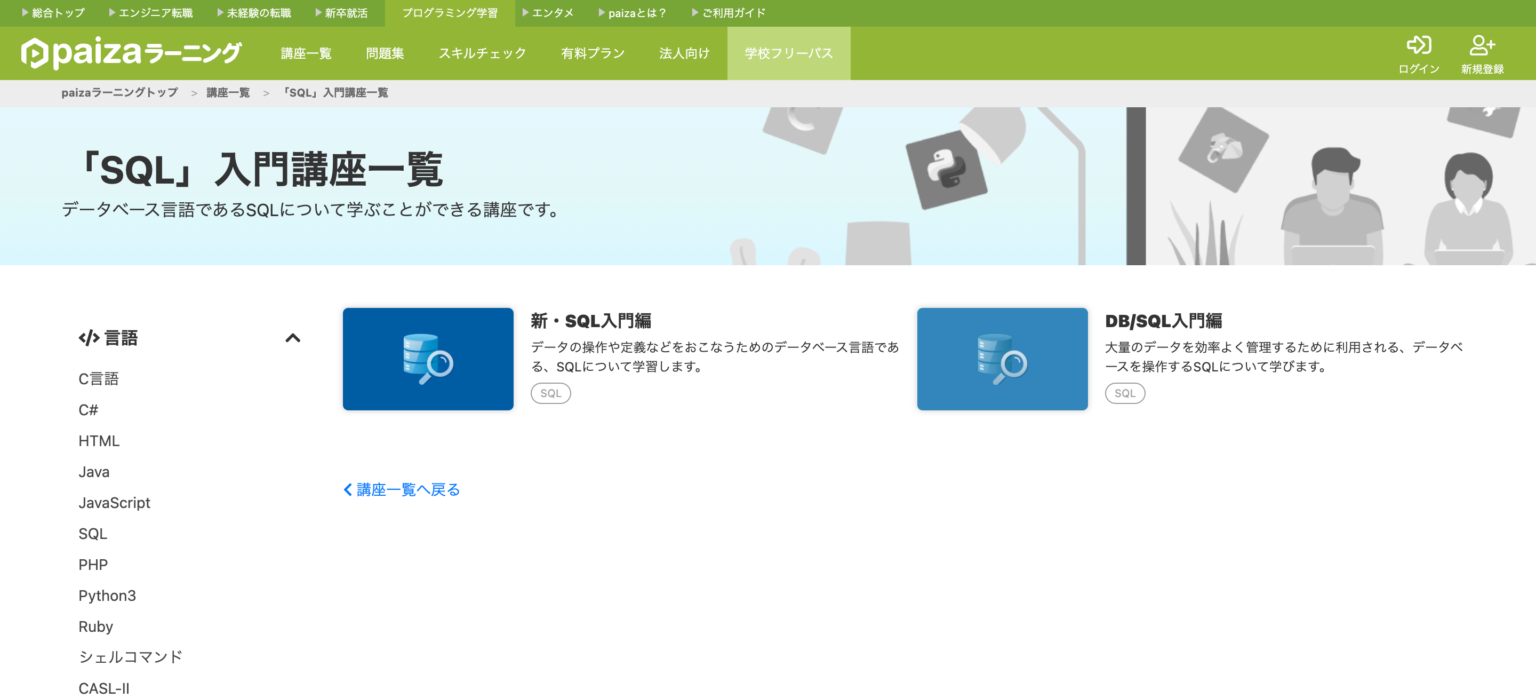 【保存版】初心者向けSQLの勉強方法とスキル習得までのロードマップ | Z MARKETING