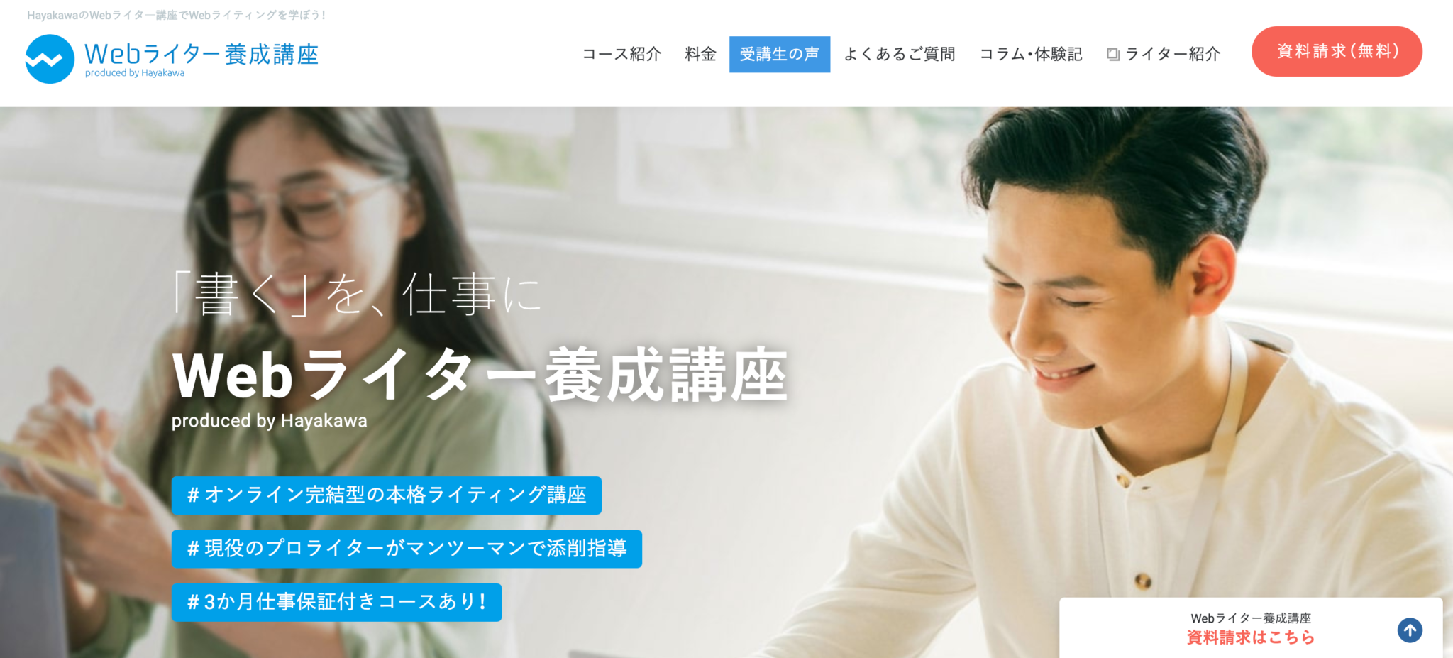 【2025年最新】Webライター講座・スクールのおすすめ10選を比較！初心者からスキルを習得 | Z MARKETING